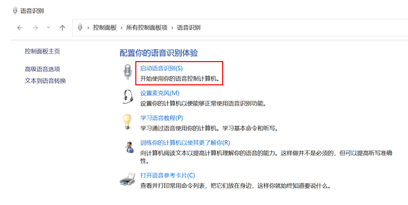 如何开启或设置语音识别