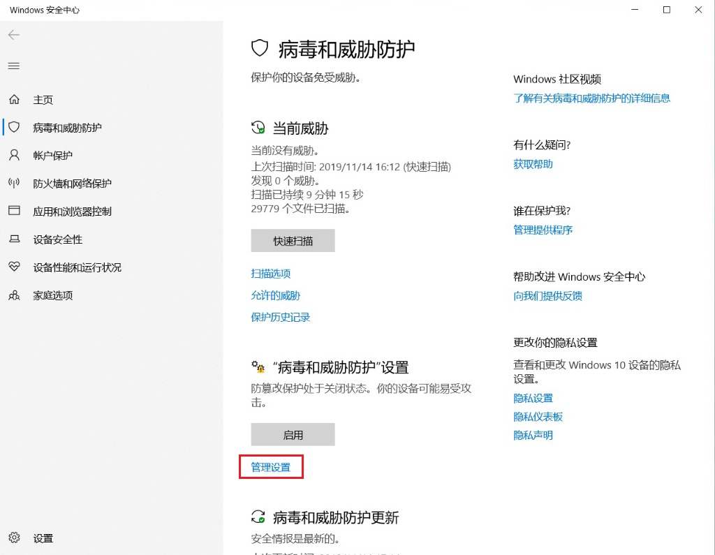 如何管理Windows Defender