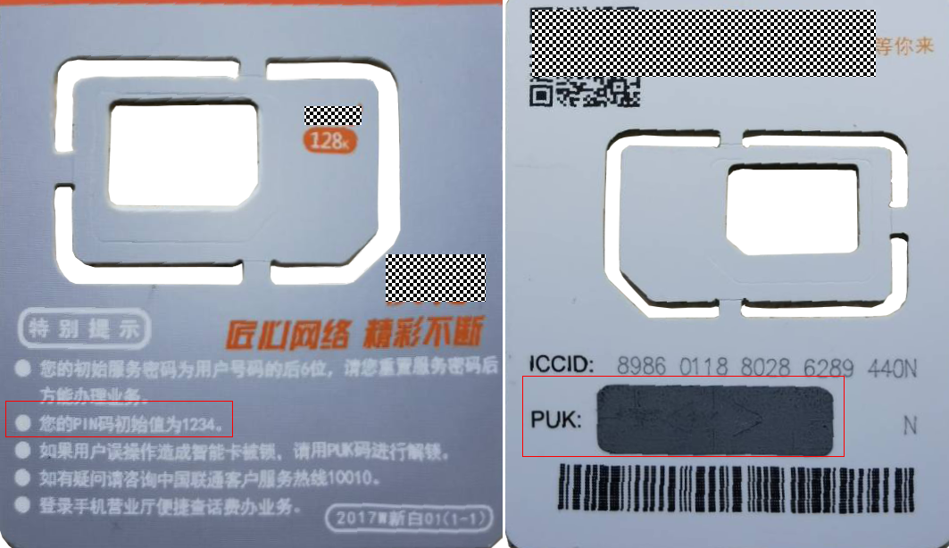 SIM卡锁（PIN码与PUK码）相关问题