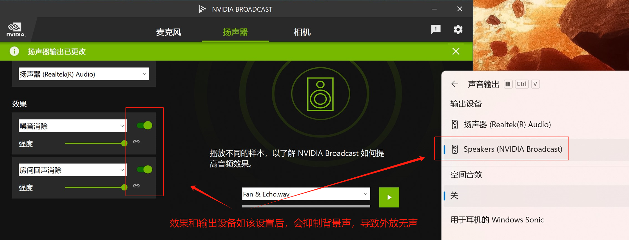 设置NVIDIA Broadcast为默认声音输出设备，外放无声音
