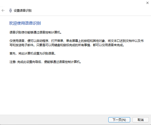 如何开启或设置语音识别