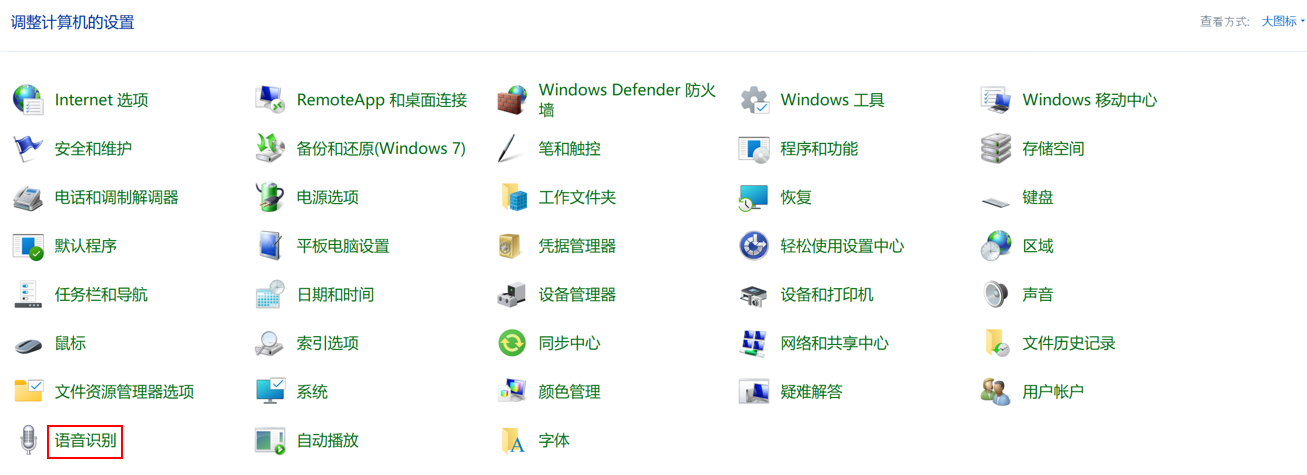 如何开启或设置语音识别
