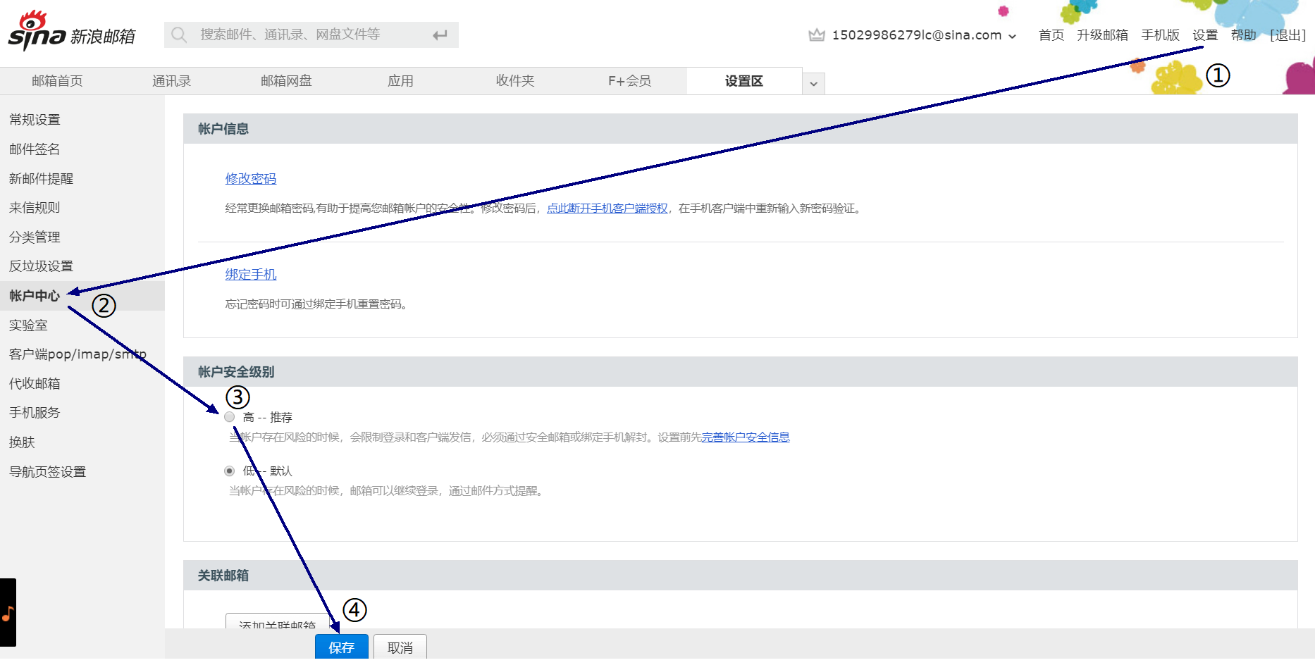 Sina新浪邮箱无法接收新邮件
