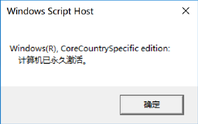 如何激活预置的 Windows 系统